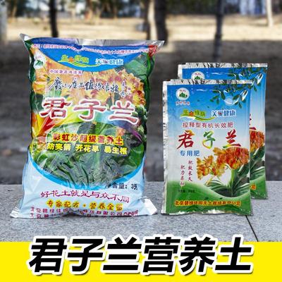 有机土专用土营养土庆红君子兰肥