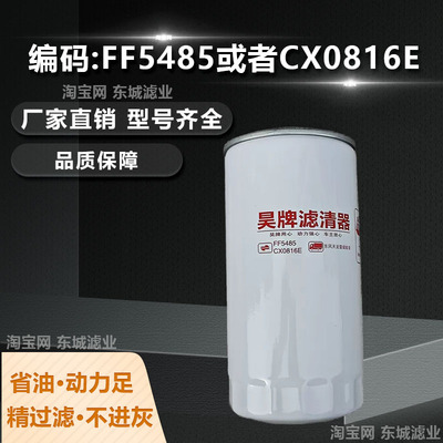 FF5485柴油滤芯CX0816E柴油格