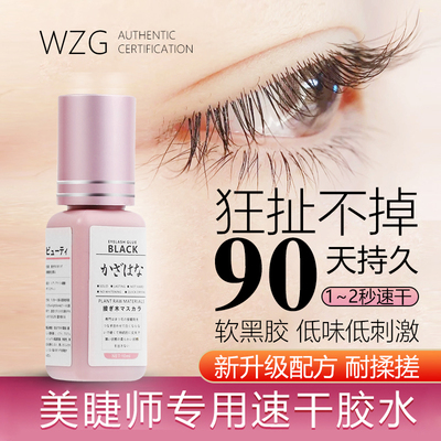 日式配方1秒干持久90天睫毛胶水