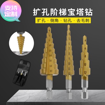 定做3pcs公制六角宝塔钻金属打孔钻头钻孔工具台阶梯钻孔塔钻布袋