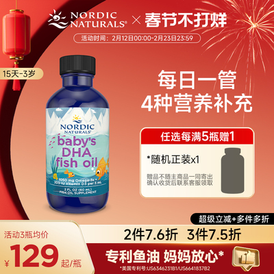婴幼儿鳕鱼肝油DHA滴剂60ml