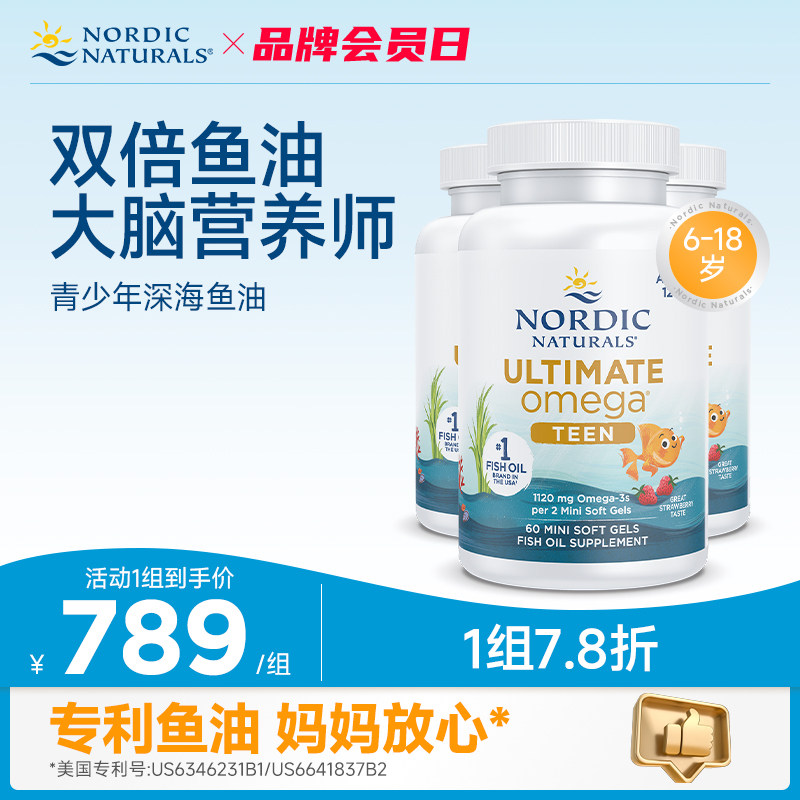 Nordic挪威小鱼青少年高倍Omega鱼油双倍版DHA补脑中学生深海鱼油