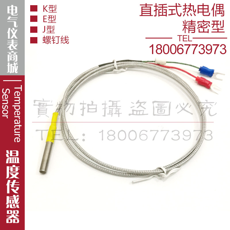 西崎K E J型WRNT-02 WRET-02 WRJT-02直插式热电偶温度传感器线_虎窝淘