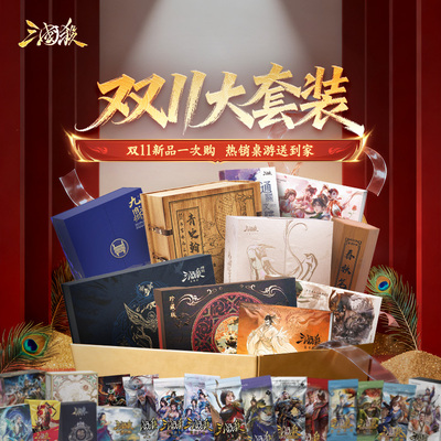 三国杀桌游全套大礼包送礼