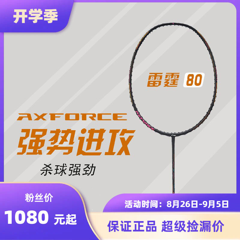 雷霆80 AYPS002 AYPS004 AYPS006 AXFORCE80 雷霆AX80 AF80 - 中羽在线