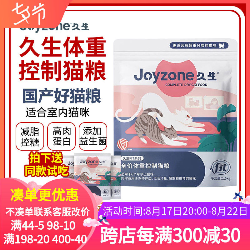 【老阳推荐】joyzone久生体重控制成猫粮FIT全价无谷低脂高蛋白_虎窝淘