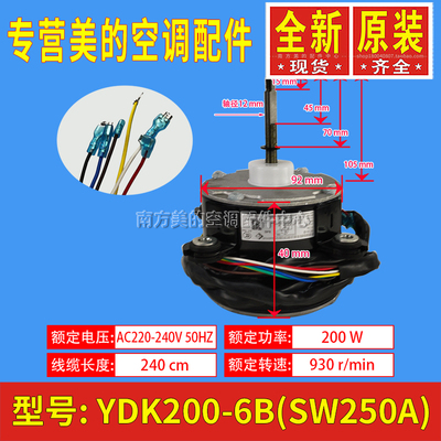 YDK200-6B适用格力空调天花风管机5匹外电机SW250A马达全新200W