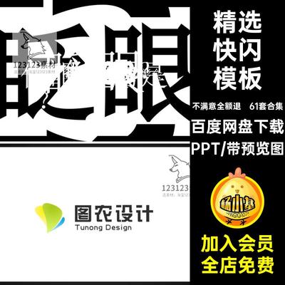 61套合集精选快闪模板动画动态PPTppt婚礼学生酷视频素材自我炫