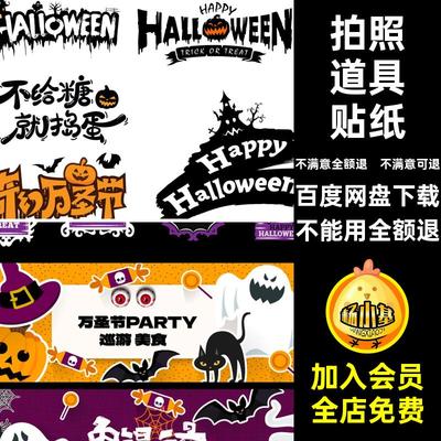 素材无缝ai牌贴纸手举icon异性道具插画万圣节标题拍照卡通背景