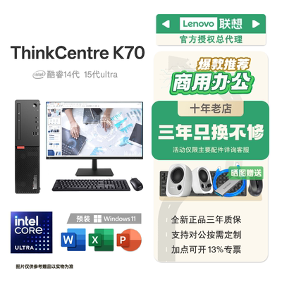 联想K70ThinkCentre迷你电脑