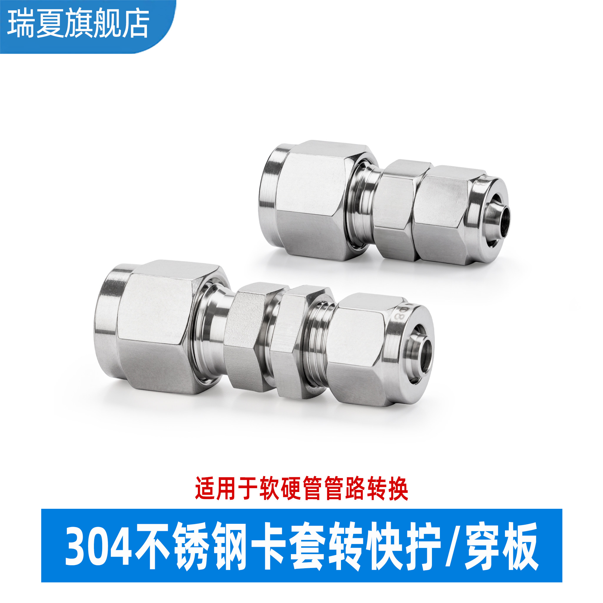 304不锈钢卡套转快拧穿板直通接头钢管PU管硬管软管转换隔板6-8