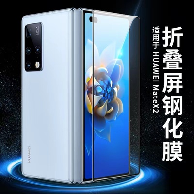 批发折叠手机外屏钢化玻璃膜