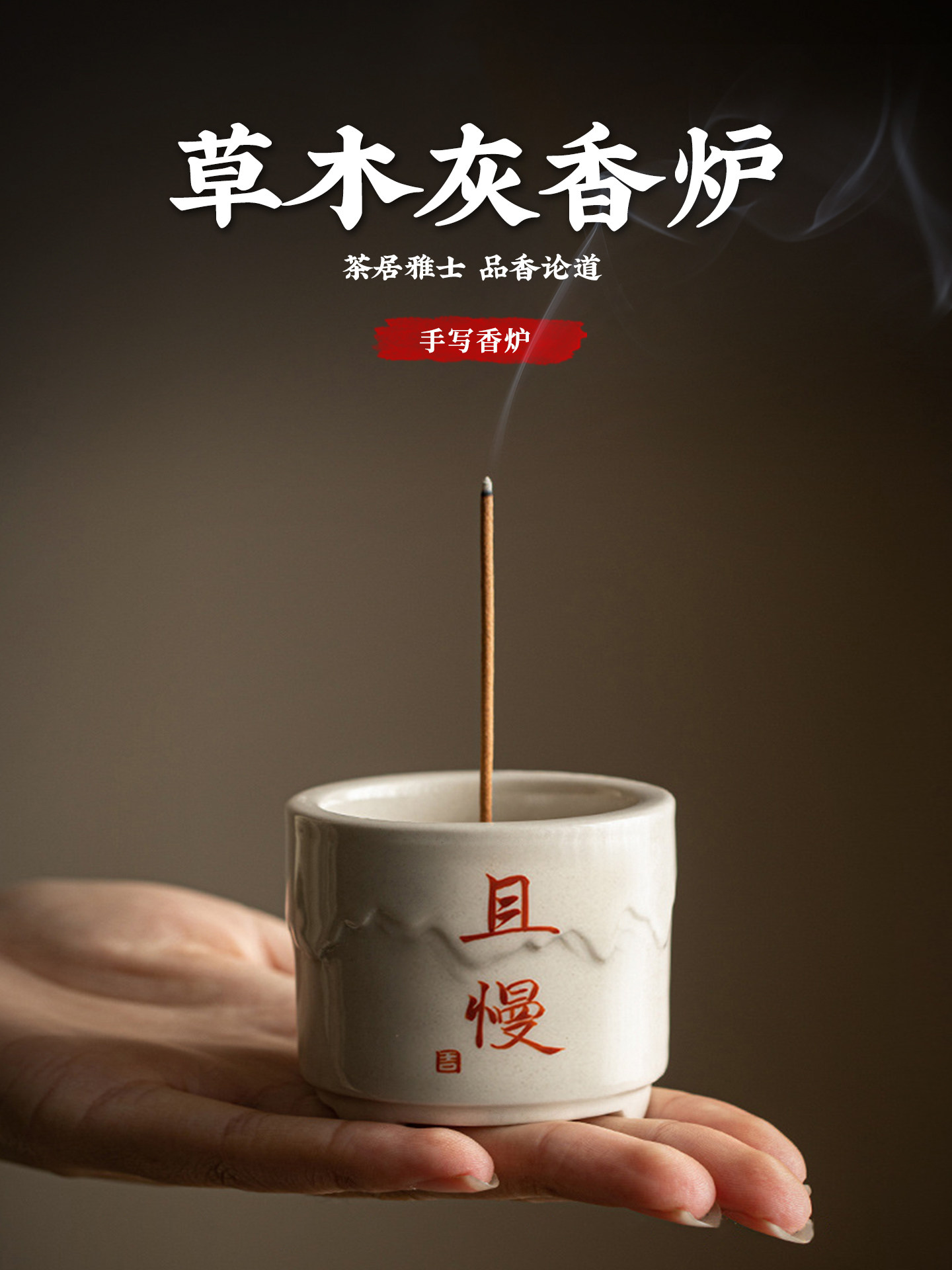 墨臻草木灰线香插香座茶桌室摆件香薰炉家用室内香器香道香托香炉