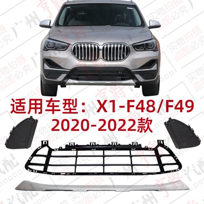 适用20-22款X1前杠风网饰板盖板
