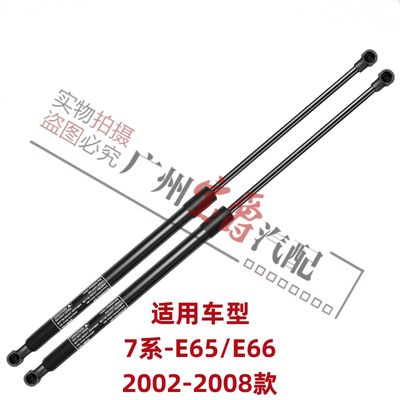 适用02-08款宝马7系前机盖撑杆