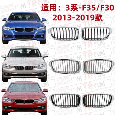 适用13-19款宝马3系前杠中网格栅