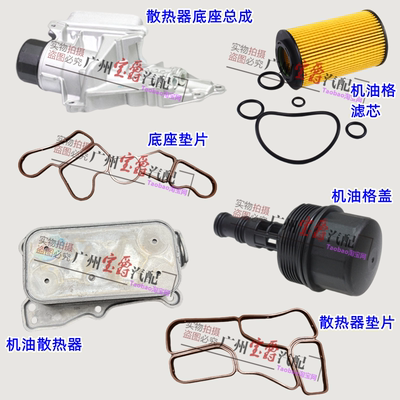 适用奔驰w221机油散热器总成
