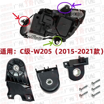 适用15-21款C级大灯灯脚修复包
