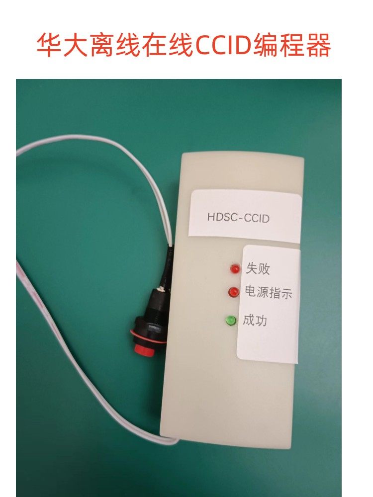 HDSC华大原厂CCID在线离线脱机编程烧录下载编程器/烧录器/烧录设备