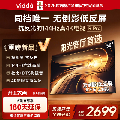 Vidda55VR1S-PRO55英寸电视