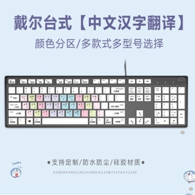 适用戴尔3681台式键盘贴膜Vostro成就3070中文汉字拼音翻译鼠标垫