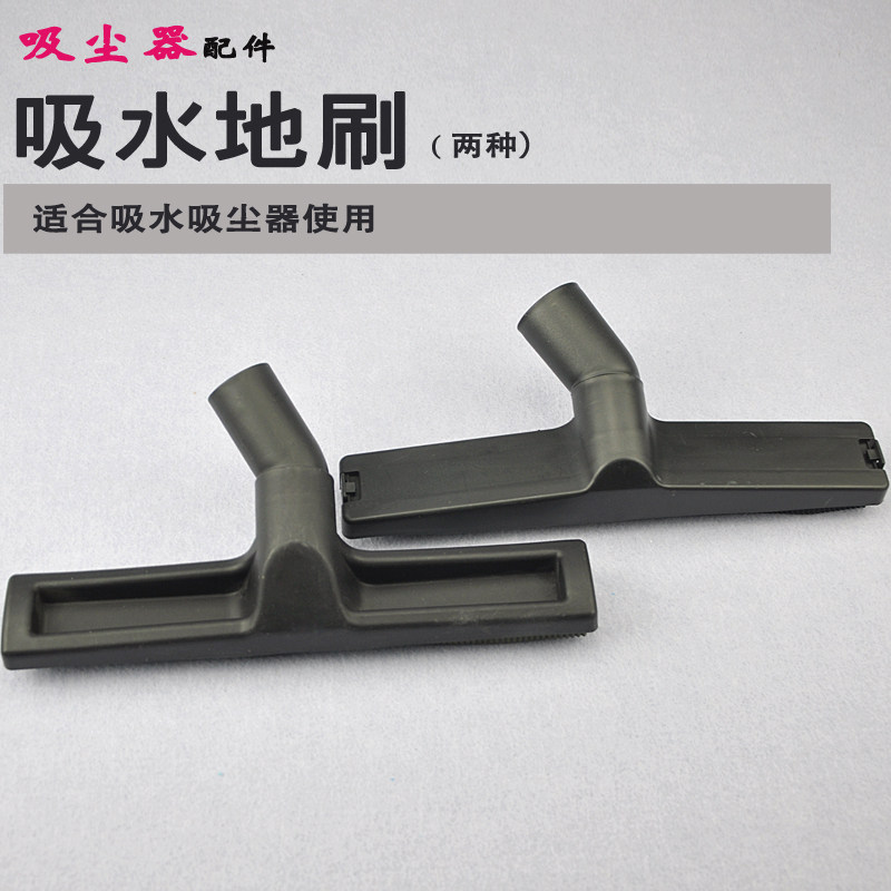 工业吸尘器吸头地刷吸水扒头尘扒70L吸尘吸水机配件