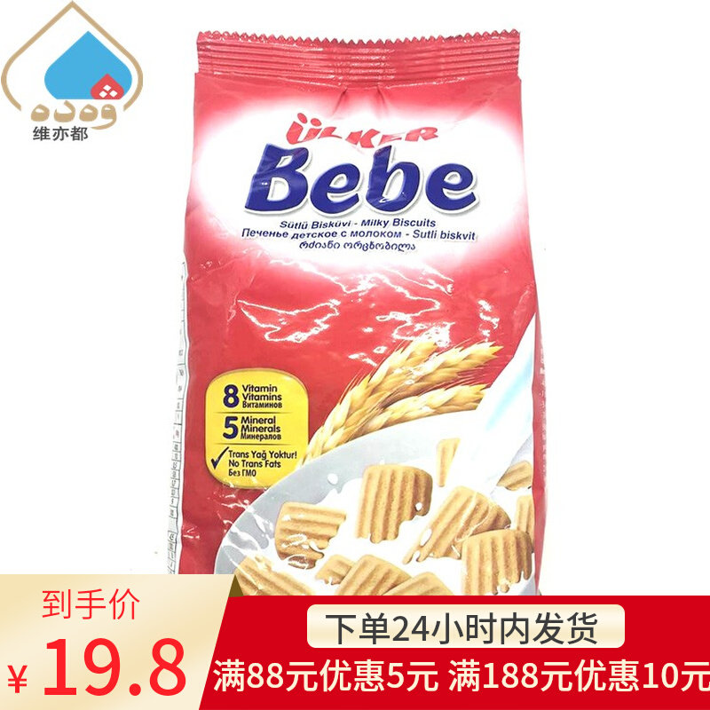 ULKER优客Bebe宝贝牛奶饼干190g/400g营养土耳其原装进口零食包邮_虎窝淘