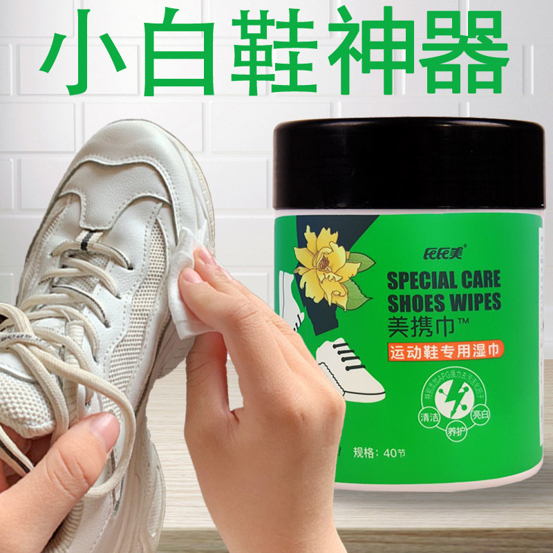 氏氏美运动鞋湿巾40片 擦鞋湿巾小白鞋休闲鞋去污清洁剂擦鞋神器