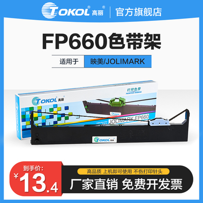 高丽映美色带架FP660K