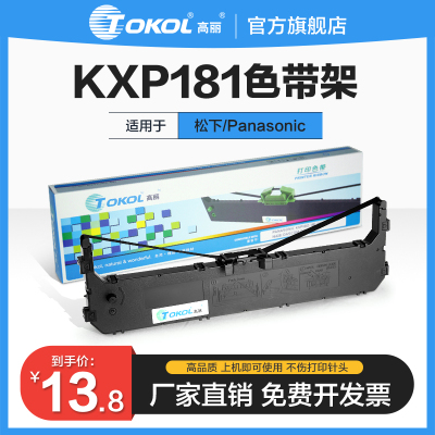 适用色带高丽KXP1811131