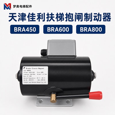 佳利扶梯抱闸BRA450N制动器