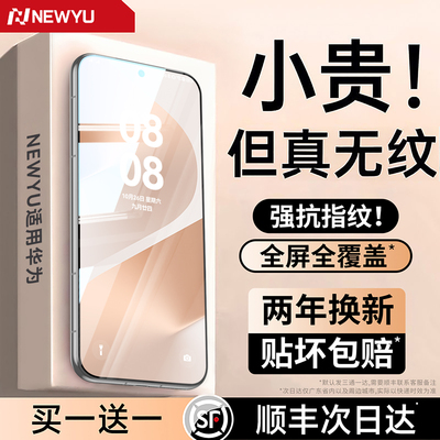 [光学AR]Newyu适用华为手机膜
