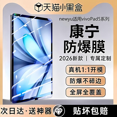 newyu适用vivopad5系列平板膜