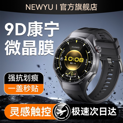 【9D康宁微晶膜】Newyu适用华为GT6手表膜gt6pro保护膜华为Gt4手表钢化新款huaweiGT5pro秒贴全覆盖46mm防爆
