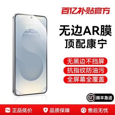 【AR冰晶无纹膜】适用三星钢化膜