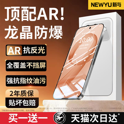 【顶配AR龙晶防爆】适用红米系列