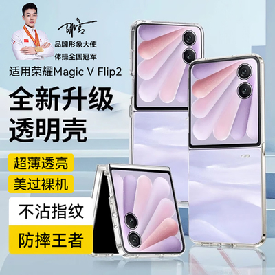 newyu适用荣耀magicvflip2手机壳