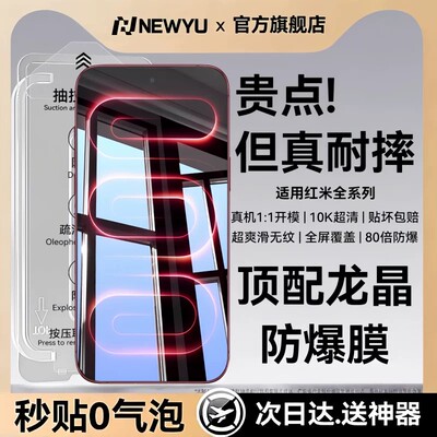 【新AR龙晶防爆膜】适用红米系列