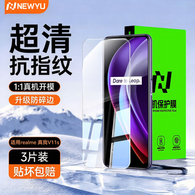 Newyu适用真我V11S钢化膜超清