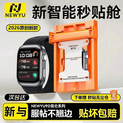 【新智能秒贴舱】Newyu适用华为watchD2保护膜华为手环11pro手表膜huiwei手环10无尘仓d2膜全覆盖高清9防爆贴