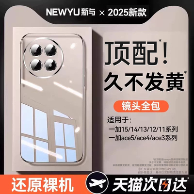 店长推荐：2026新款电镀透明壳