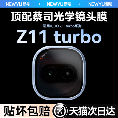 [新机速发]适用iqooZ11turbo镜头