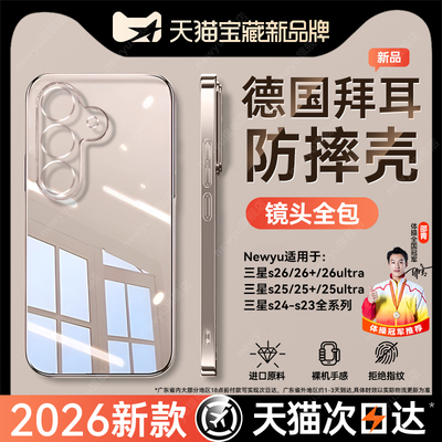 2026新款newyu适用三星GalaxyS26+手机壳GalaxyS26Ultra透明S25FE电镀S25+保护套S24Ultra防摔S23软硅胶外壳