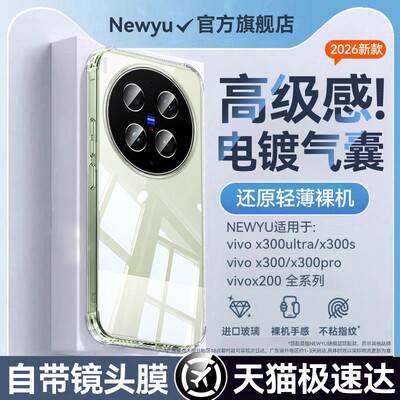 适用vivox300系列电镀气囊壳
