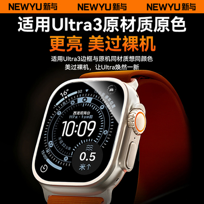 Newyu适用苹果Ultra3/2/1手表膜