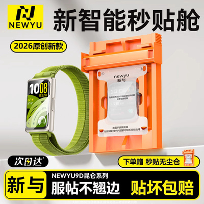 【新无尘秒贴舱】Newyu适用华为手环11pro保护膜新款华为11手环手表膜全包覆盖pro表盘贴膜软膜防爆11P抗指纹