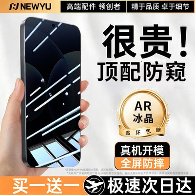 适用小米17promax系列防窥钢化膜
