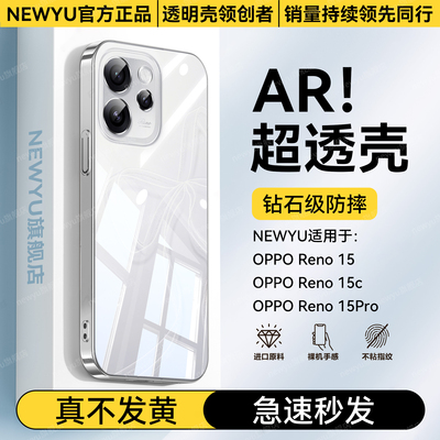 newyu适用opporeno15c透明手机壳