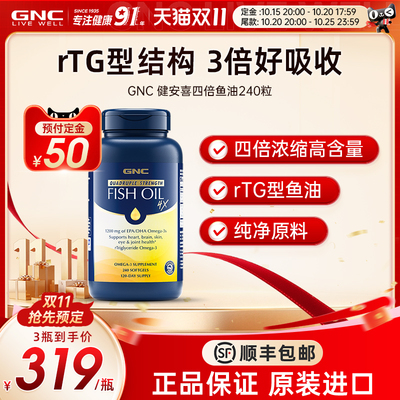 今日入会立减18元，鱼油官方正品