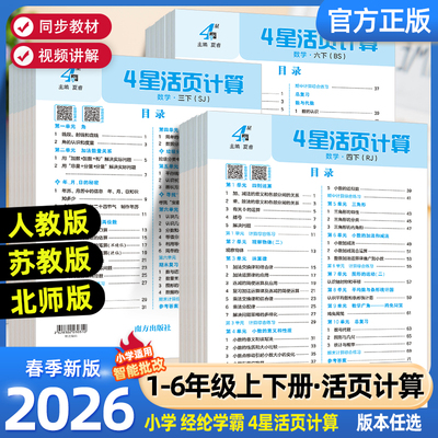 学霸4星活页默写计算能手